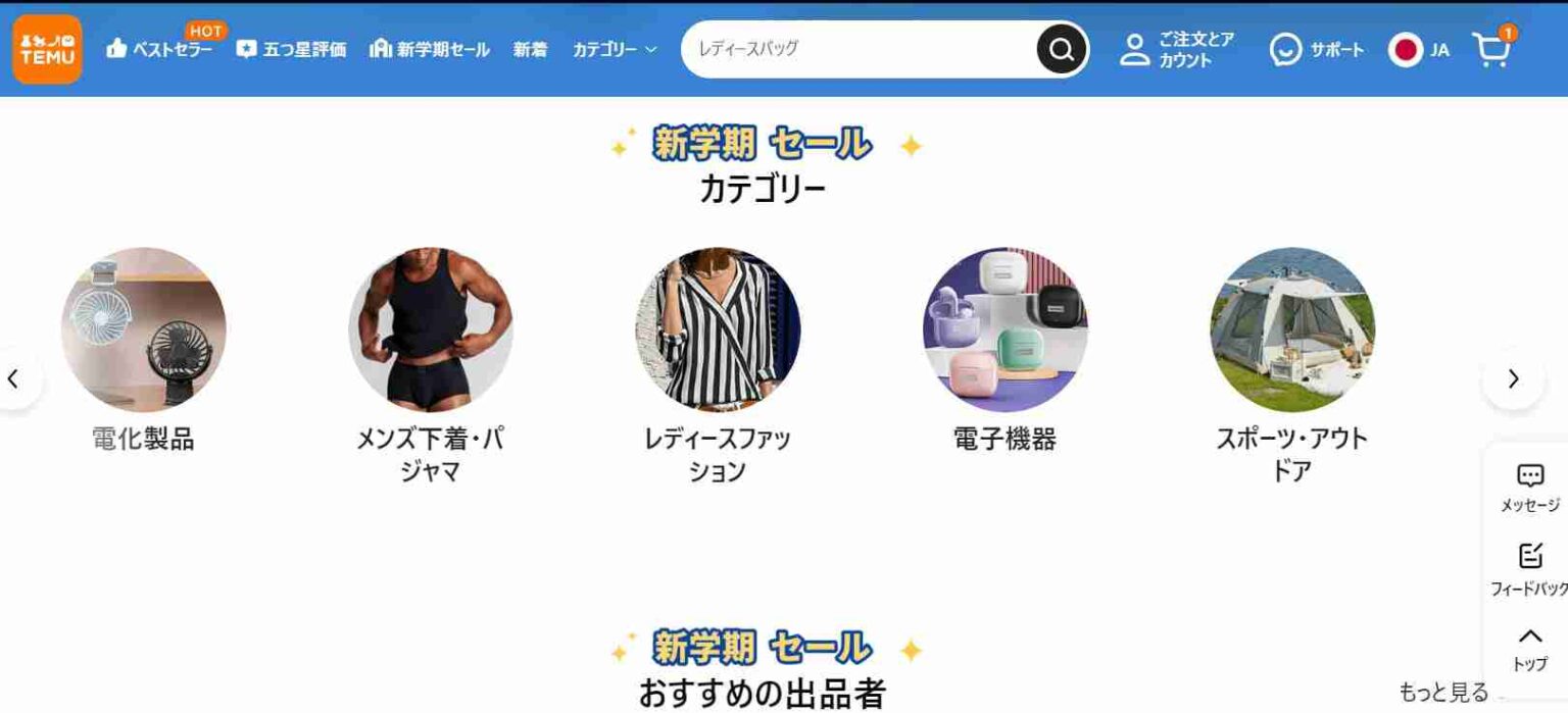 Temu(テム)の口コミと評価。怪しい評判は本当？実際に使ってみた正直レビューも紹介 - OKWAVEセレクト